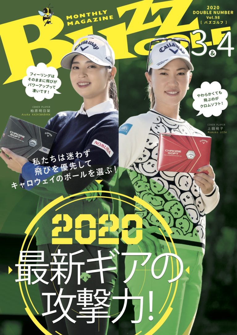 BUZZ GOLF 7月号 プレゼント企画ページ | BUZZ GOLF