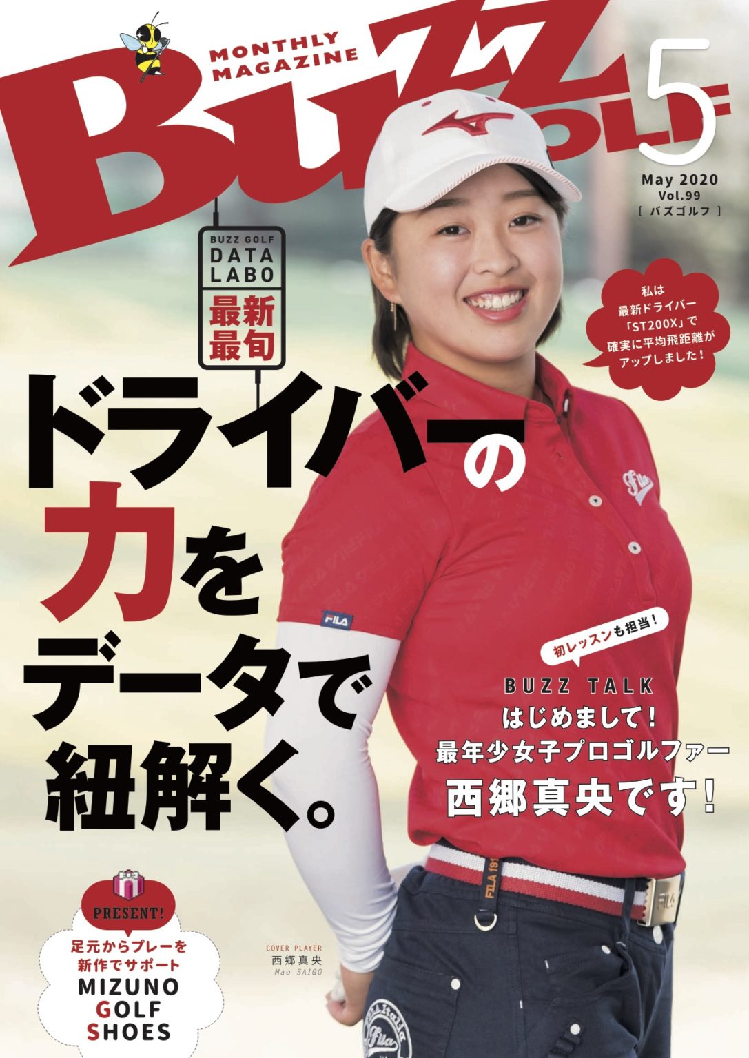 BUZZ GOLF 3＋4月号 プレゼント企画ページ | BUZZ GOLF