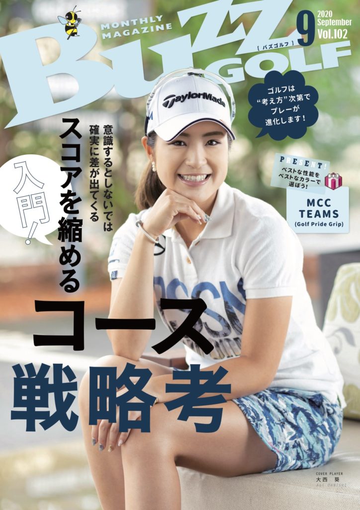 BUZZ GOLF 2020年9月号 発行 | BUZZ GOLF