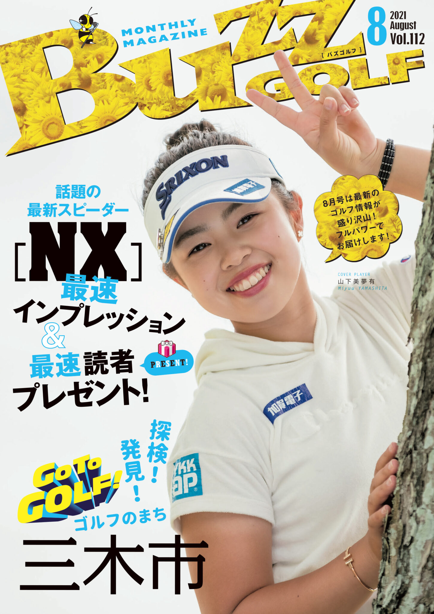 BUZZ GOLF 2021年8月号 発行 | BUZZ GOLF