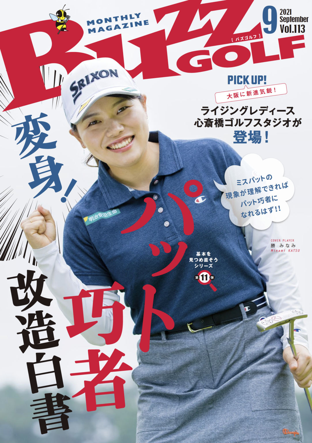 BUZZ GOLF 9月号 プレゼント企画ページ | BUZZ GOLF