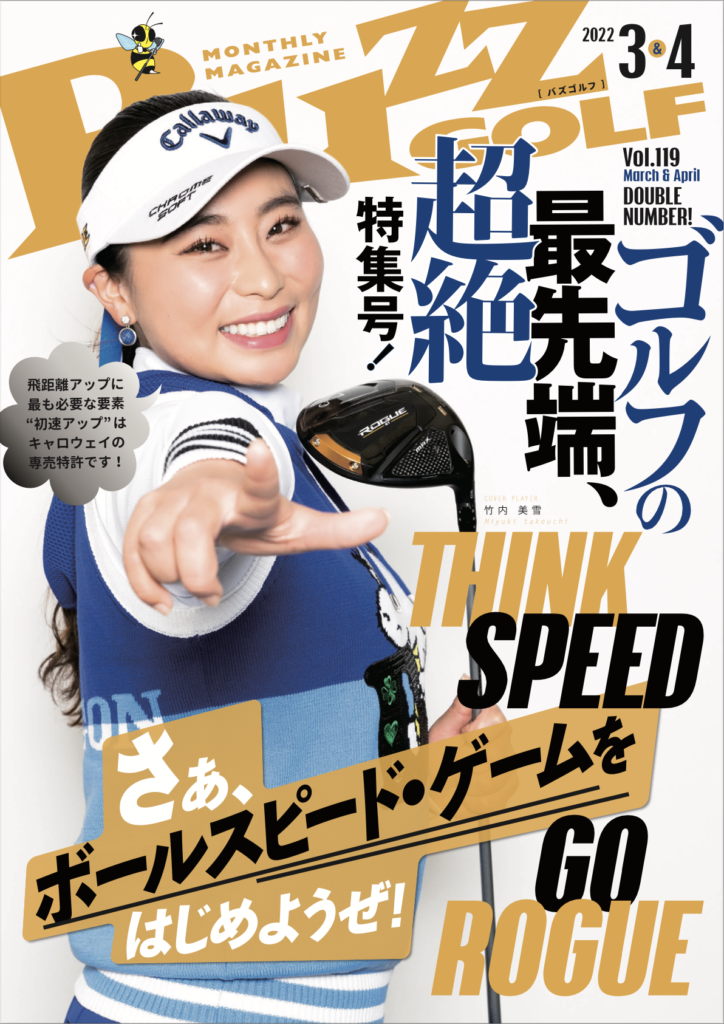 BUZZ GOLF 3＋4月号 プレゼント企画ページ | BUZZ GOLF