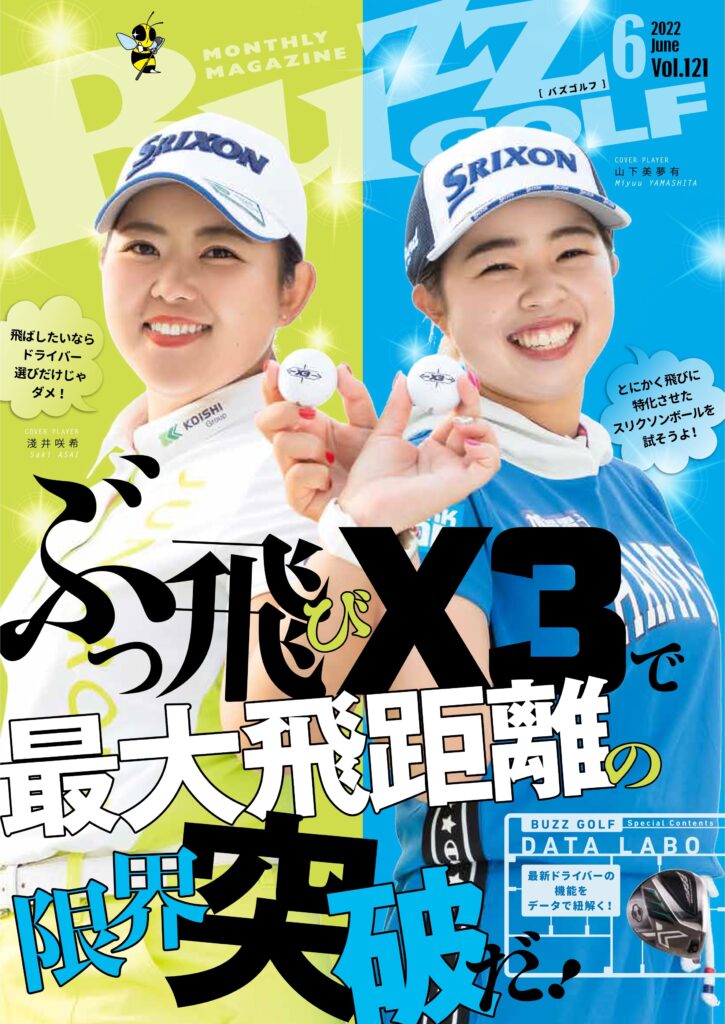 BUZZ GOLF 2022年6月号 発行 | BUZZ GOLF