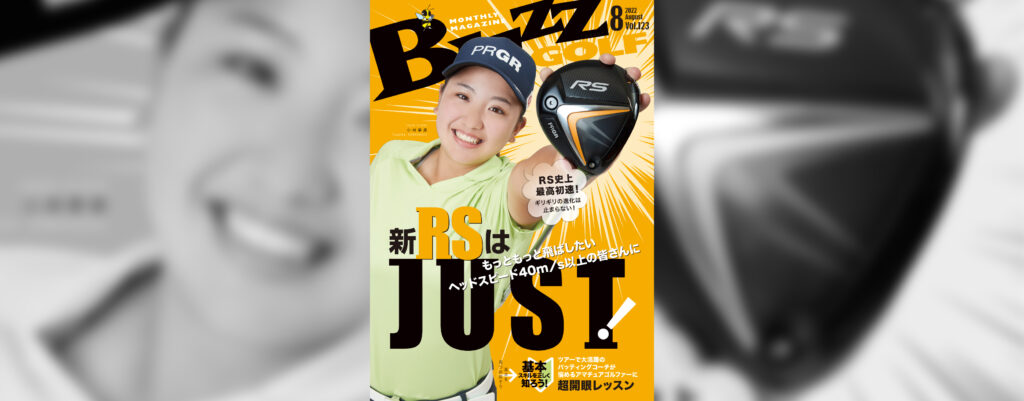BUZZ GOLF 2022年8月号 発行 | BUZZ GOLF