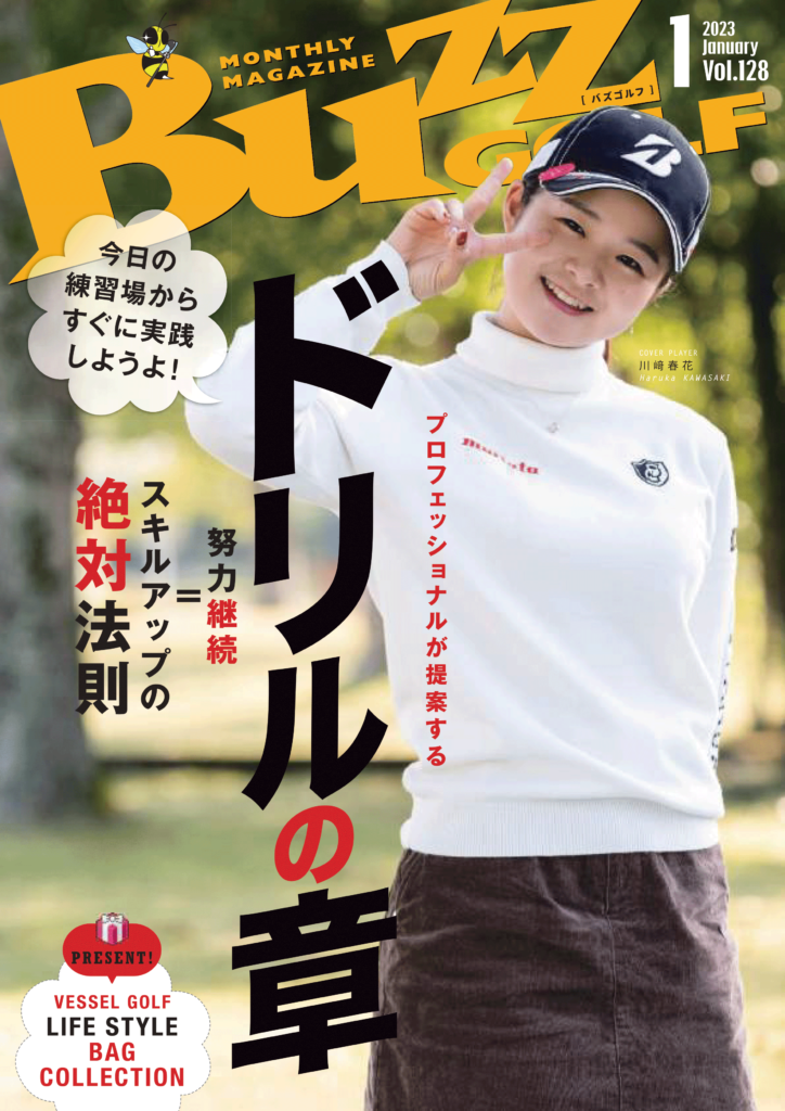 BUZZ GOLF 2023年1月号 発行 | BUZZ GOLF