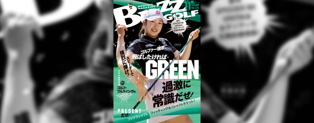 渋野日向子プロが使用するアイアンシャフトの正体｜フジクラ「TRAVIL」（後） | BUZZ GOLF