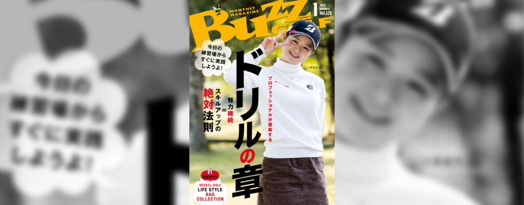 考察 43.5インチ 短尺仕様の恩恵 | BUZZ GOLF
