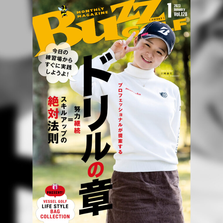 BUZZ GOLF 12月号 プレゼント企画ページ | BUZZ GOLF