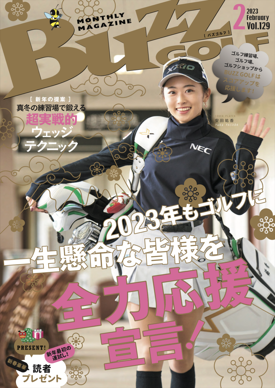 BUZZ GOLF 2023年2月号 発行 | BUZZ GOLF