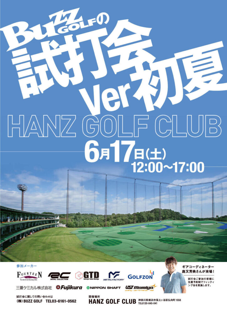 BUZZ GOLFの試打会 Ver 初夏 HANZ GOLF CLUB | BUZZ GOLF