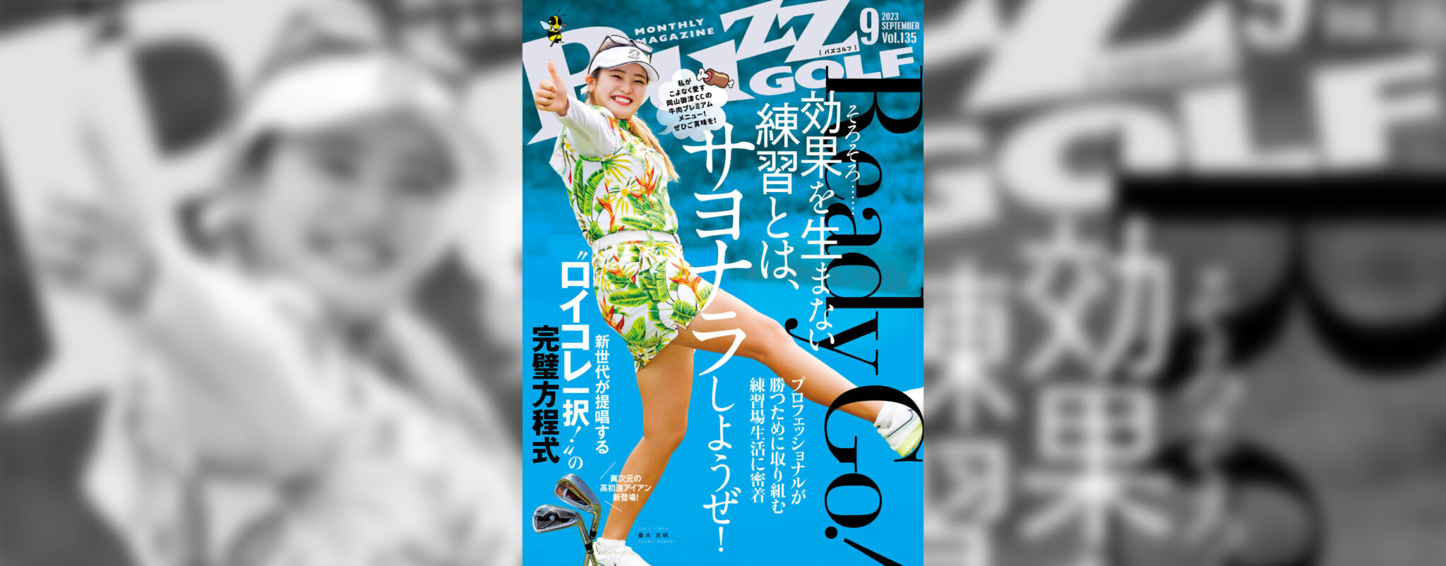 神様、仏様、フジクラ様。｜グランドシニア世代のベストドライバーとは? | BUZZ GOLF