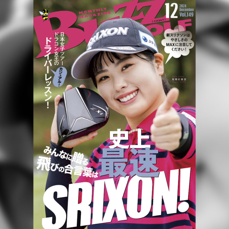 BUZZ GOLF 12月号 プレゼント企画ページ | BUZZ GOLF