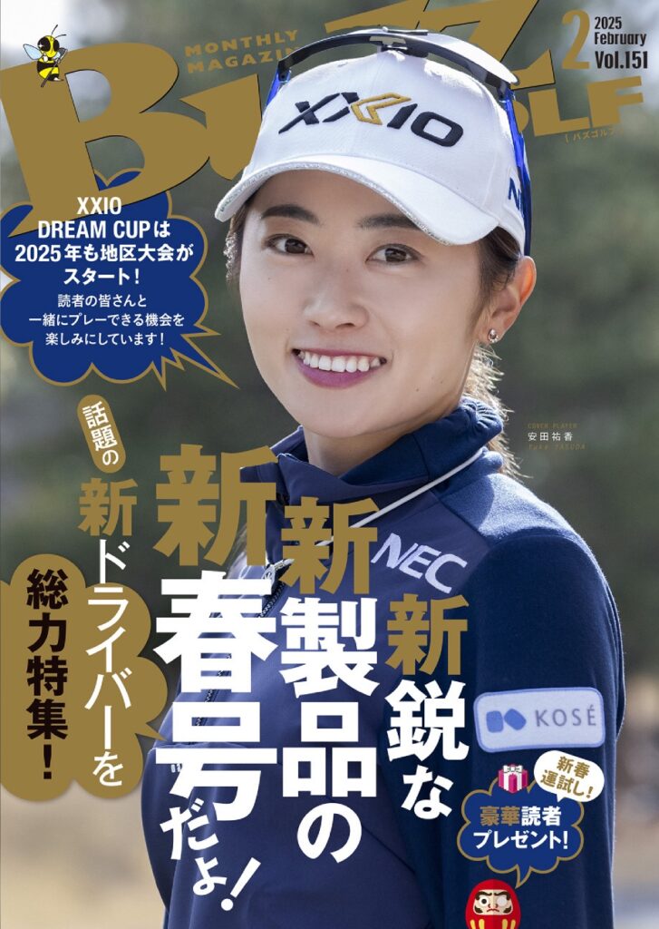 BUZZ GOLF 2025年2月号 発行 | BUZZ GOLF
