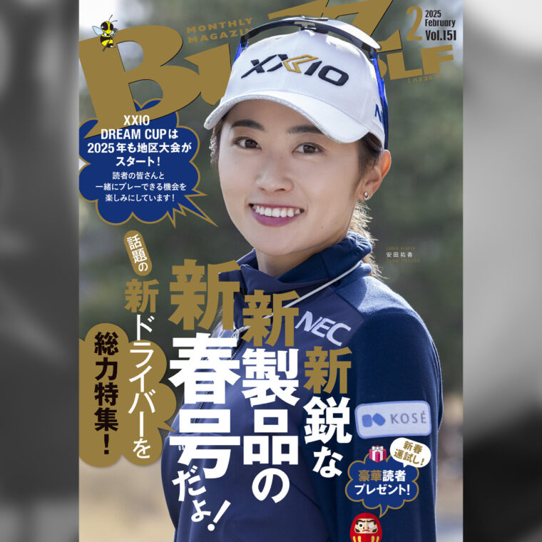 BUZZ GOLF 9月号 プレゼント企画ページ | BUZZ GOLF