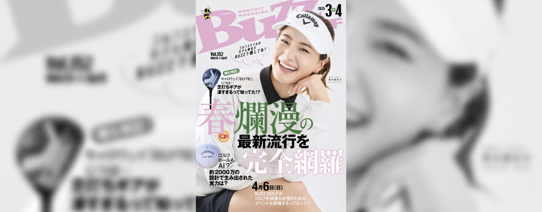 BUZZ GOLF 2025年3+4月号 発行 | BUZZ GOLF