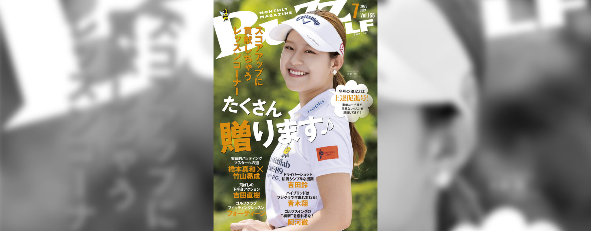 BUZZ GOLF 2025年7月号 発行 | BUZZ GOLF