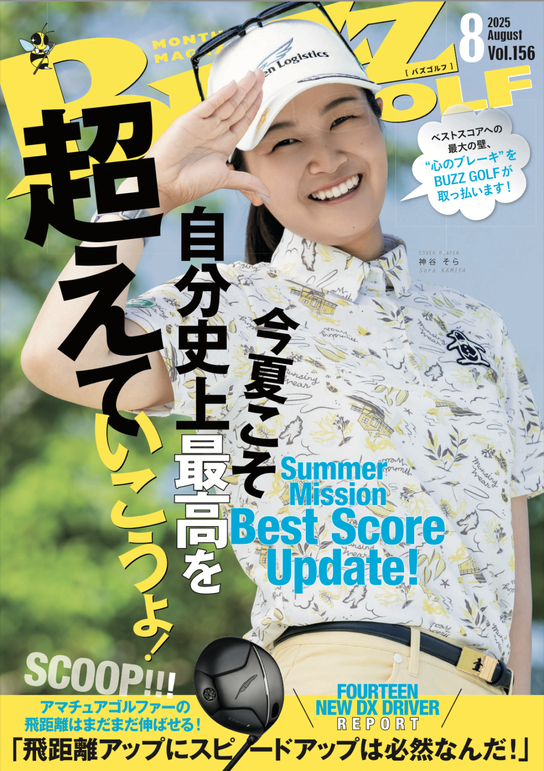 BUZZ GOLF 2025年8月号 発行 | BUZZ GOLF