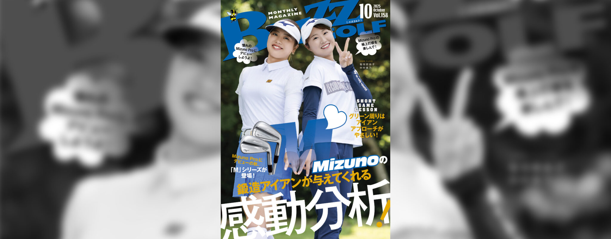 BUZZ GOLF 10月号 プレゼント企画ページ | BUZZ GOLF