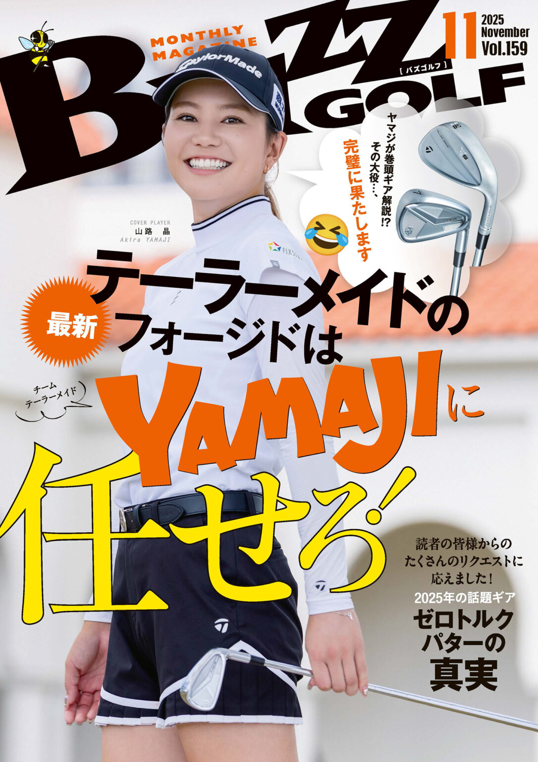 BUZZ GOLF 2025年11月号 発行 | BUZZ GOLF
